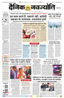Archive - Ajmer - Dainik Navajyoti epaper Rajasthan news